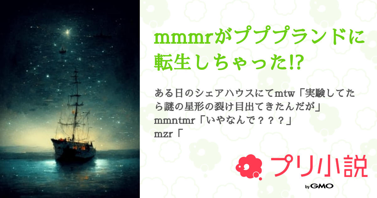 第12話：第一章 6話 機械のカンパニー侵略（mmmrがプププランドに転生しちゃった!?）｜無料スマホ夢小説ならプリ小説 byGMO